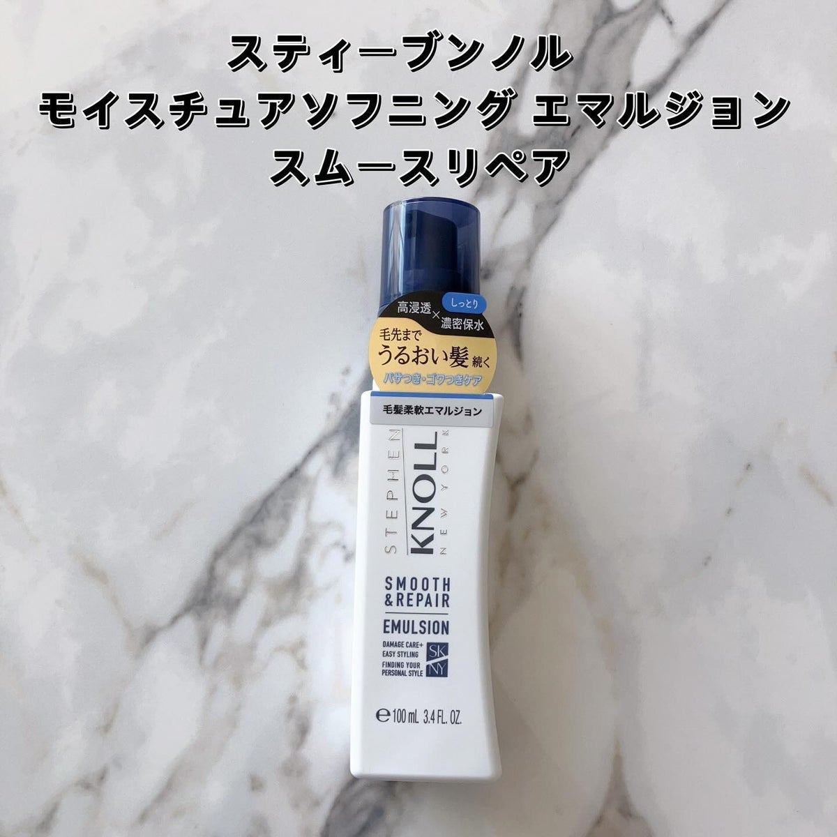 モイスチュアソフニング エマルジョン スムースリペア|スティーブンノル ニューヨークの口コミ ☑︎スティーブンノル モイスチュアソフニング