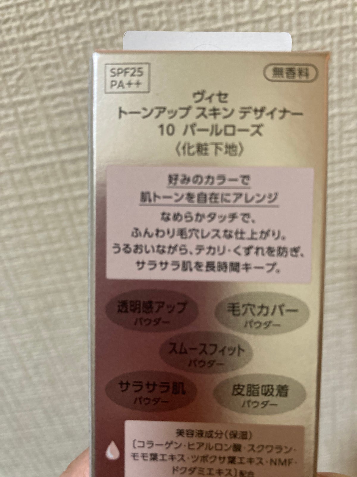 【限定化粧下地】トーンアップ スキン デザイナー|viséeの口コミ こちらの限定リップを買いに行った時に釣られて衝動買いした商品です