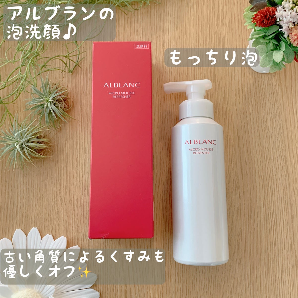 マイクロムース リフレッシャー|alblancの口コミ 花王様のアルブラン マイクロムース リフレッシャーのキャンペーンに参加中 By
