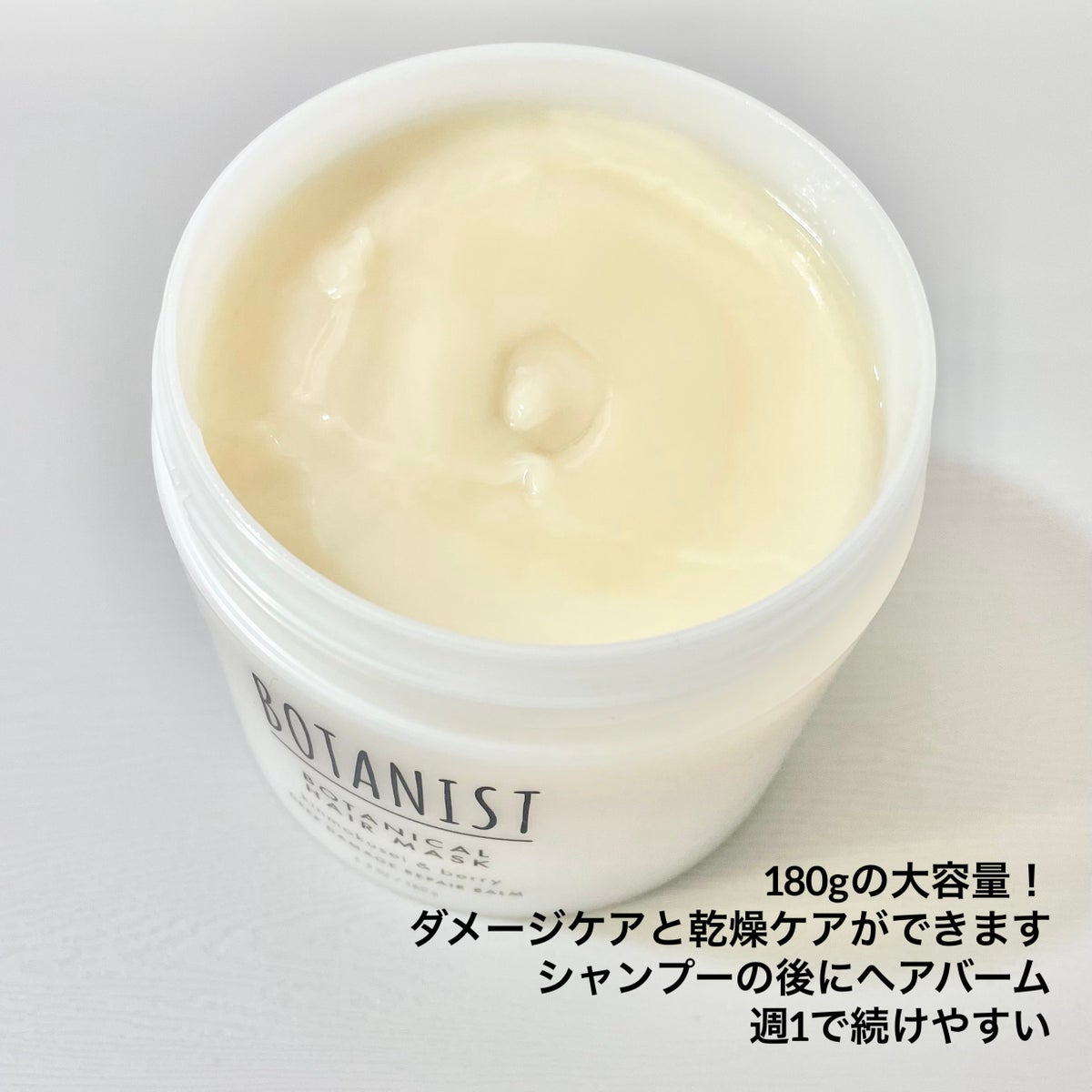 ボタニスト ボタニカルヘアマスク ディープダメージリペアバーム|botanistの口コミ Botanist ボタニスト ボタニカルヘア