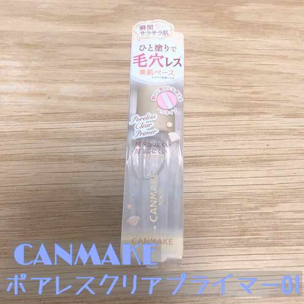 【限定化粧下地】ポアレスクリアプライマー 01 クリア|キャンメイクの効果に関する口コミ「*canmake ポアレスクリアプライマー01