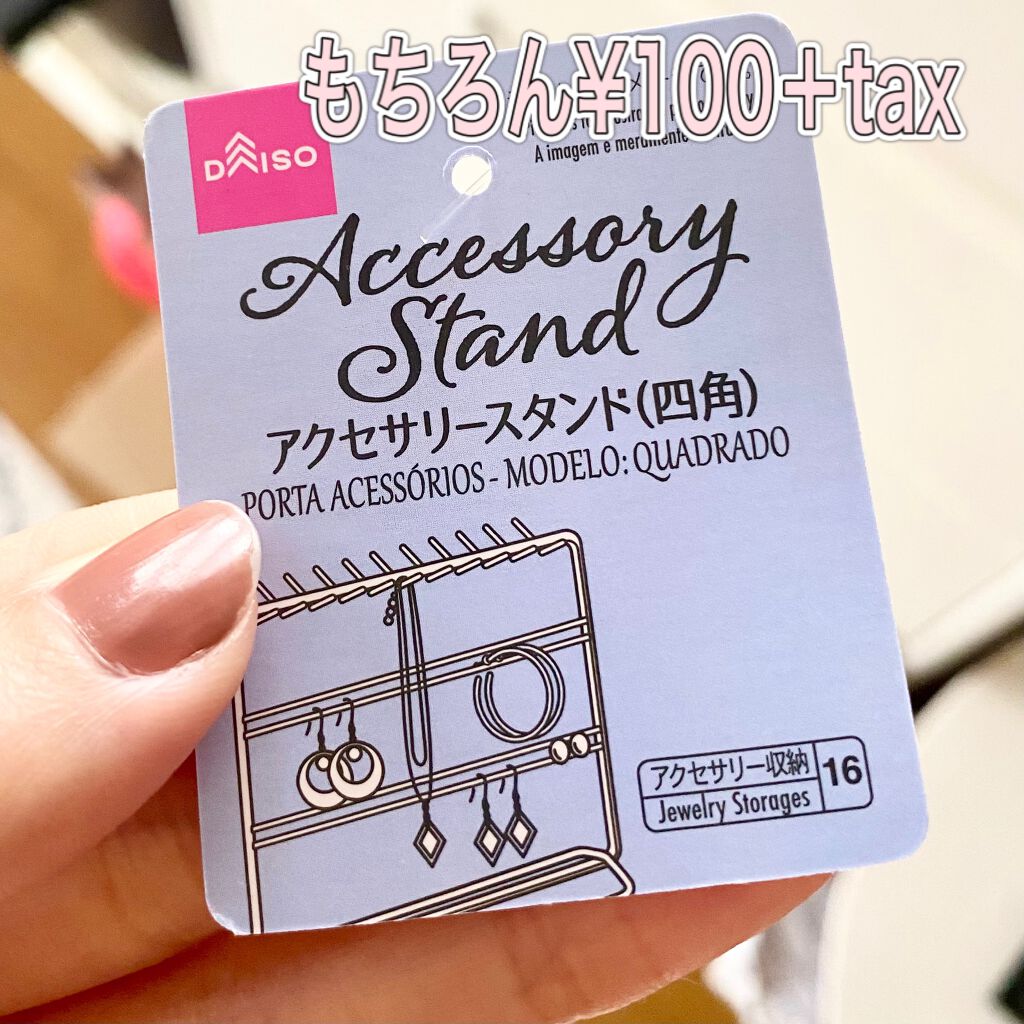 アクセサリースタンド|daisoの口コミ 超優秀!100均で買えるおすすめコスメ!ダイソーで可愛いアクセサリースタンド発見🤍 ホワイトと