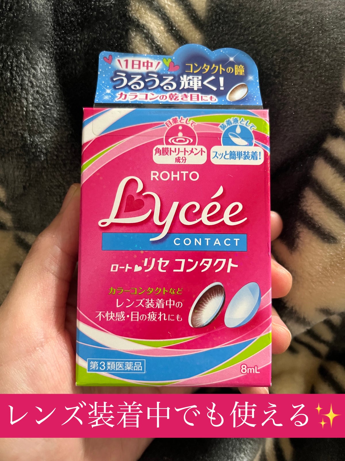 ロートリセコンタクトw(医薬品)|ロート製薬の効果に関する口コミ ロート製薬 ロートリセコンタクトw 医薬品 By はも普通肌20代