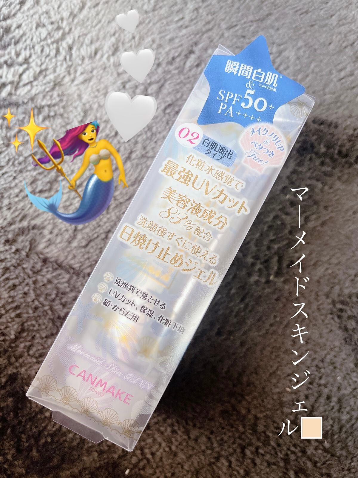 マーメイドスキンジェルuv|キャンメイクの辛口レビュー マーメイドスキンジェルuv ☁️02ホワイト By 🎀ꔛ🧸﹆乾燥肌20代