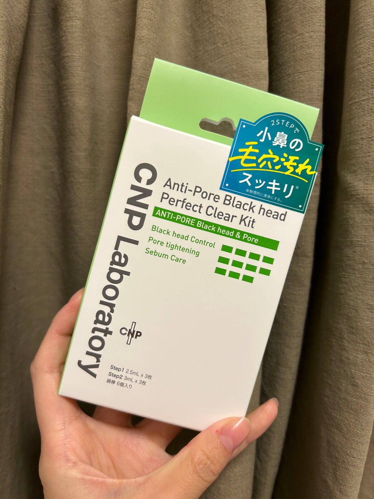 アンチポアブラックヘッドパーフェクトクリアキット|cnp Laboratoryの効果に関する口コミ Cnp Laboratoryブラック