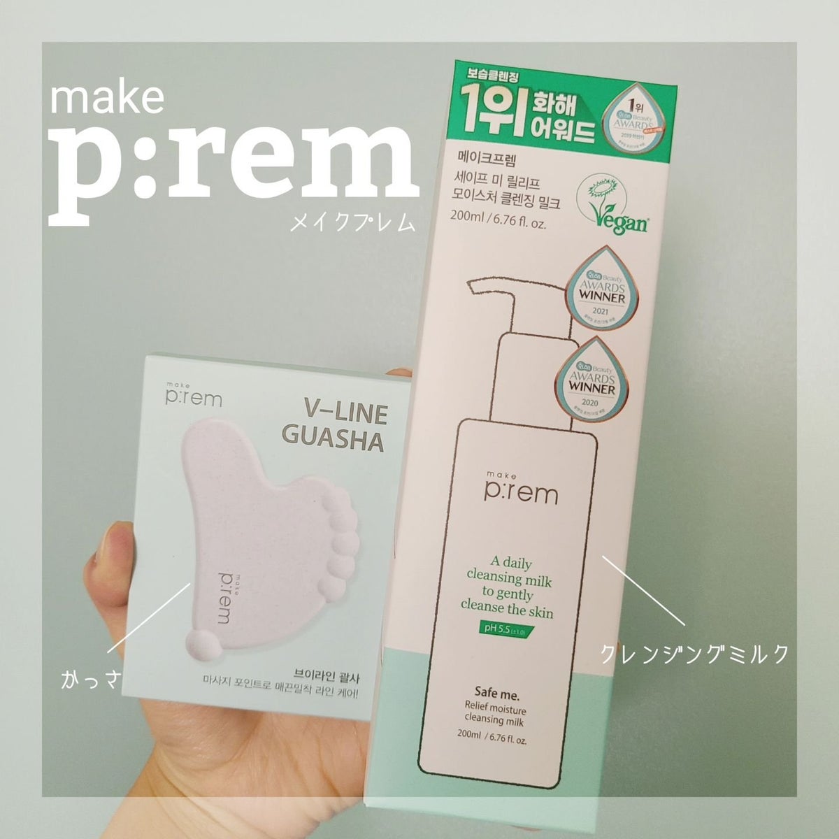 セーフミー リリーフモイスチャー クレンジングミルク |make Premの口コミ 🐰。oo当選品 ) 【make Premメイク