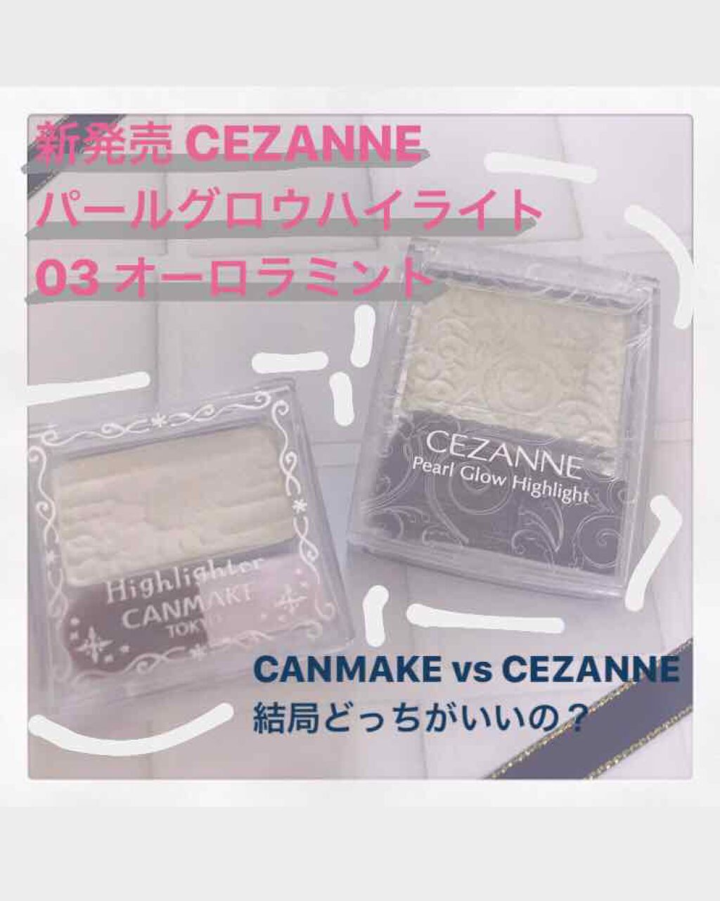 あなたはどっち派?キャンメイク・cezanneのハイライトを徹底比較! Canmake Vs セザンヌ By のーない。敏感肌10代後半