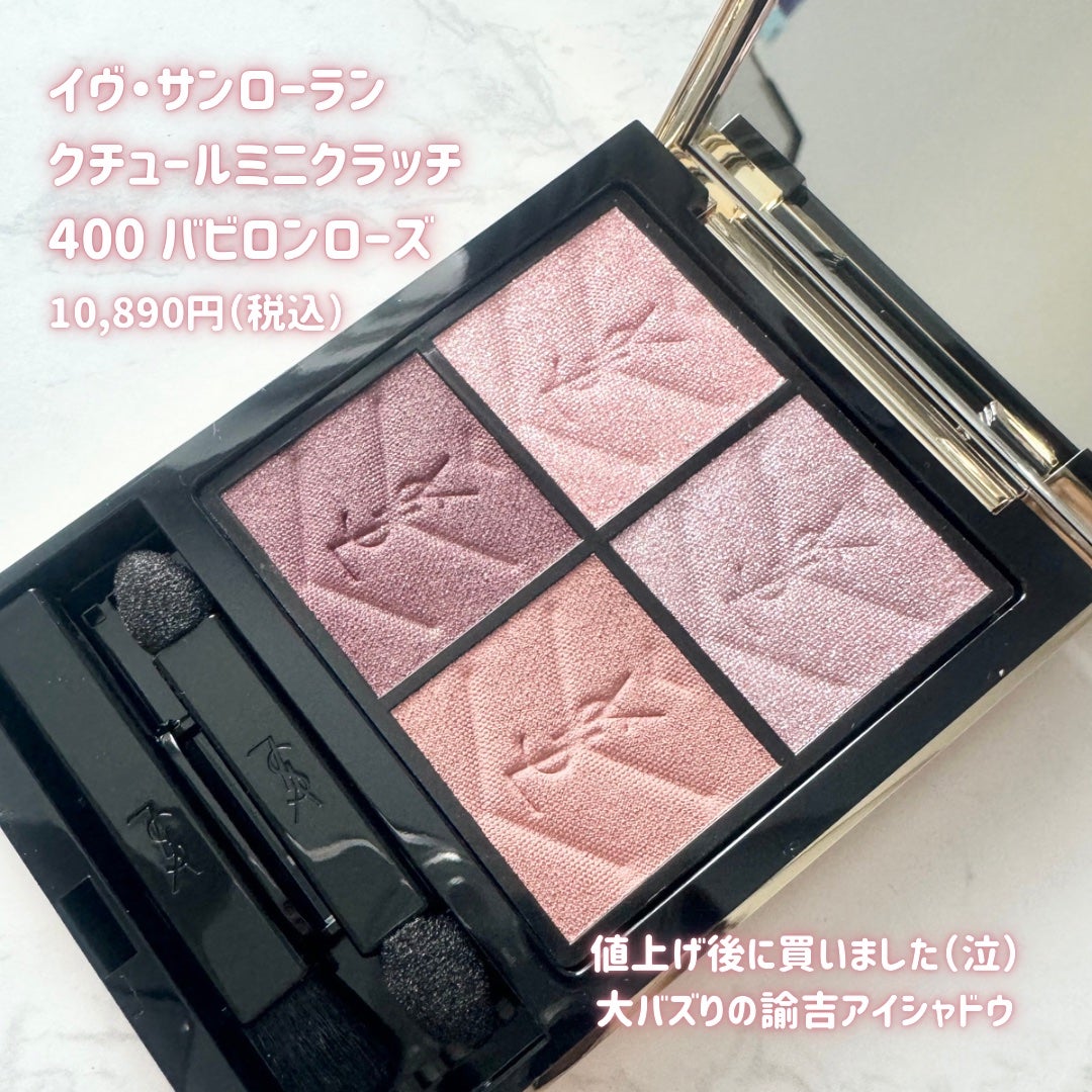 クチュール ミニ クラッチ|yves Saint Laurent Beauteの口コミ ブルベ冬におすすめのアイシャドウパレット!値上げ後