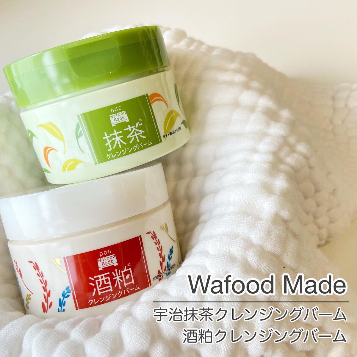 Pdcのクレンジングバーム ワフードメイド 宇治抹茶クレンジングバーム他、1商品を使った口コミ 宇治抹茶クレンジングバーム By ちい