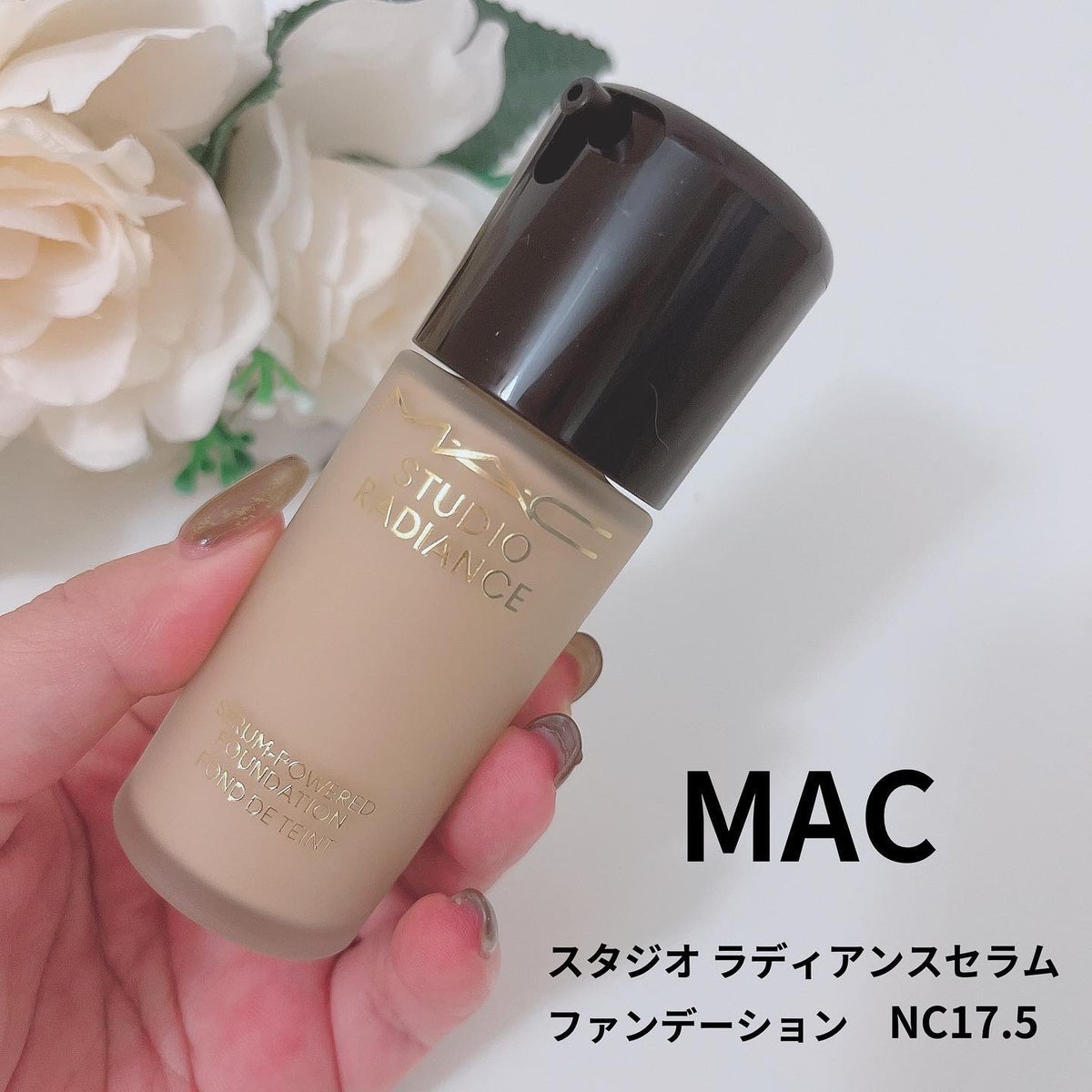 【2023年秋新作リキッドファンデーション】スタジオ ラディアンス セラム ファンデーション|m・a・cの口コミ M·a·c史上最高の潤い