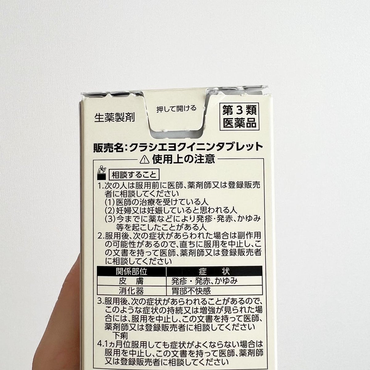 クラシエヨクイニンタブレット(医薬品)|クラシエ薬品の口コミ クラシエ薬品 クラシエヨクイニンタブレット By Haru🦖フォロバ🫶🏻