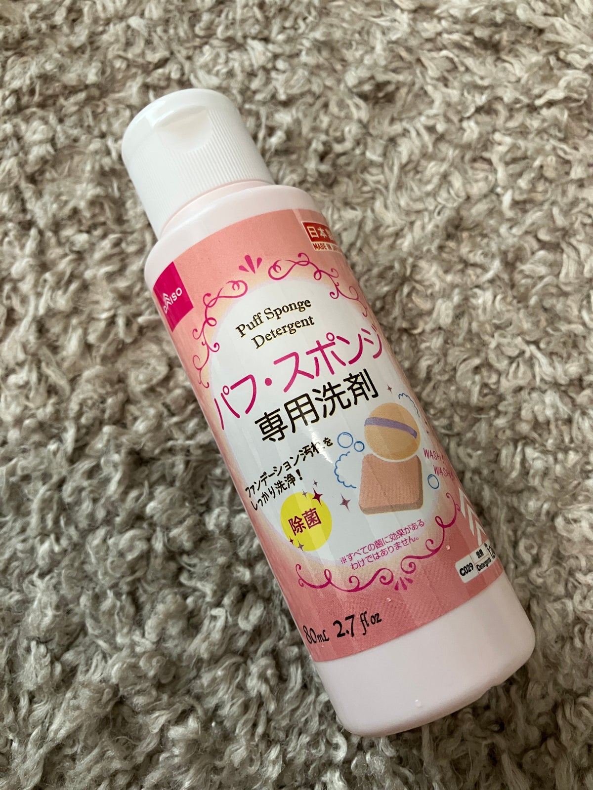 パフ・スポンジ専用洗剤|daisoの口コミ 超優秀!100均で買えるおすすめ化粧小物!ダイソーで買えるパフ・スポンジ専用洗剤 By まぁ