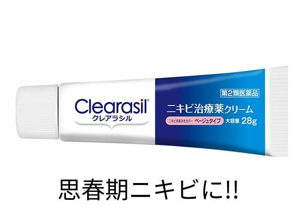 ニキビ治療薬クリーム 医薬品|クレアラシルの使い方を徹底解説 ニキビ治療薬クリームクレアラシル を購入してみました By Ura10