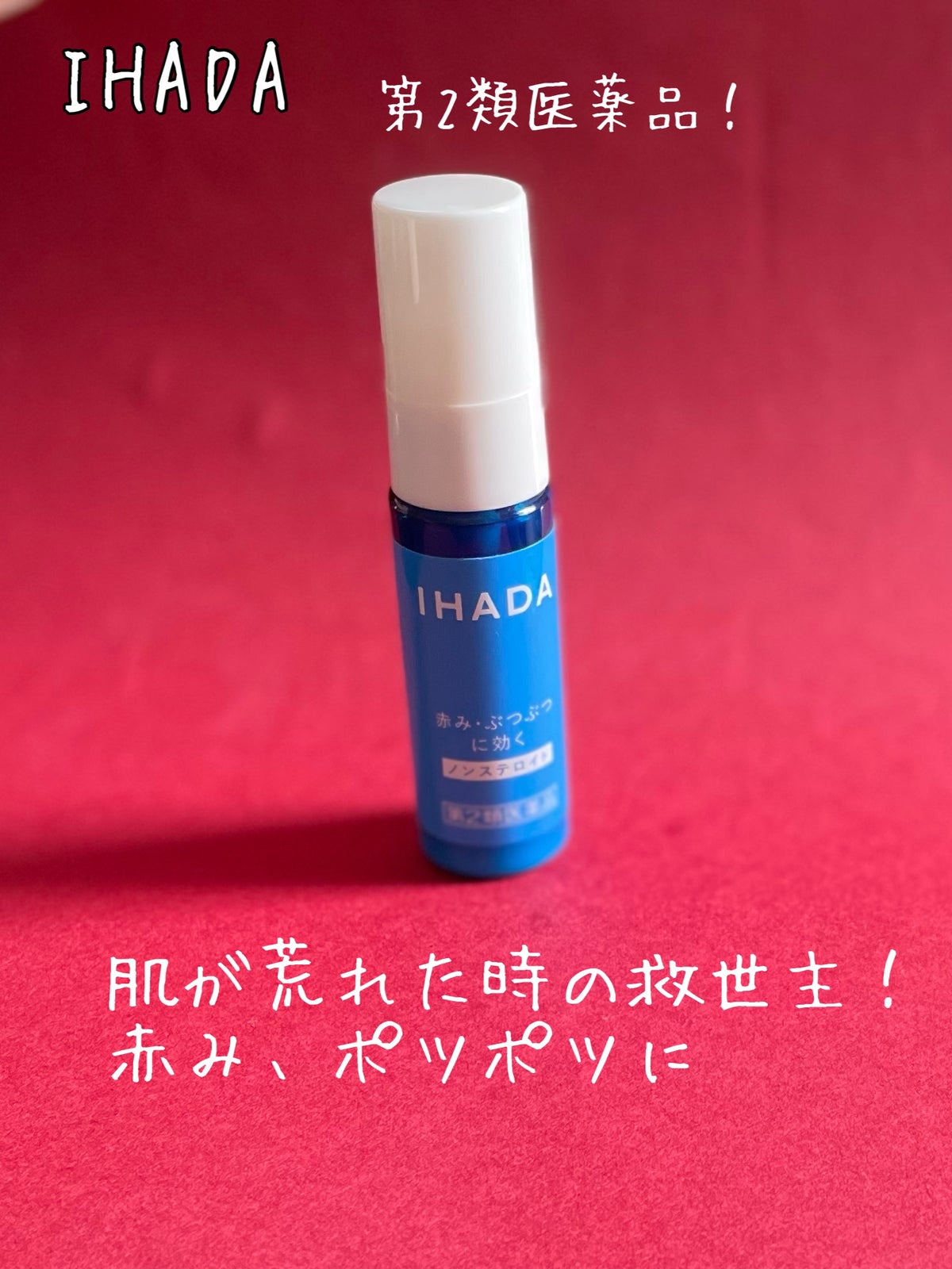 プリスクリードd医薬品|ihadaの口コミ Ihada プリスクリードd 医薬品 By みかん敏感肌30代前半 Lips