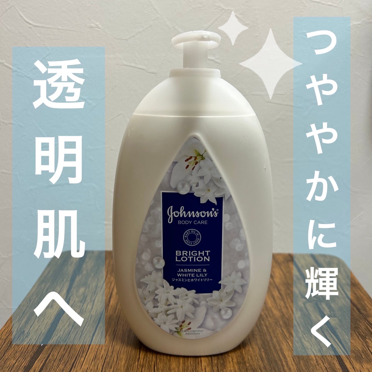 バイブラント ラディアンス アロマミルク|ジョンソンボディケアの辛口レビュー ジョンソンボディケア バイブラント ラディアンス アロマ