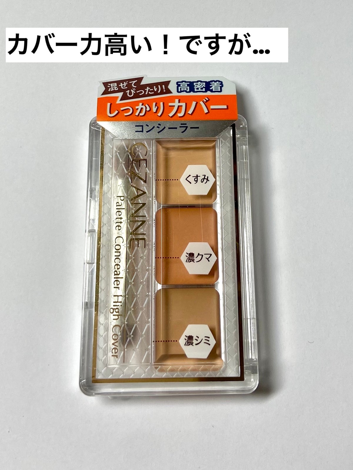 パレットコンシーラー ハイカバー|cezanneの口コミ 敏感肌におすすめのパレットコンシーラー!使いやすい!でも敏感肌注意。 By