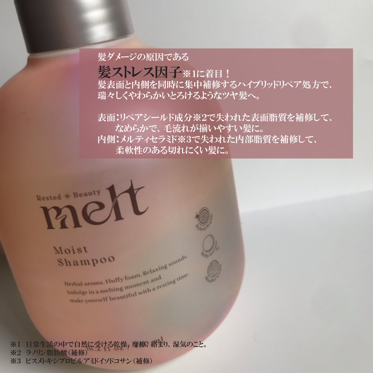 メルト モイストシャンプートリートメント|meltの口コミ Pr Melt様から商品提供を頂きました。 By Hiro普通肌30代