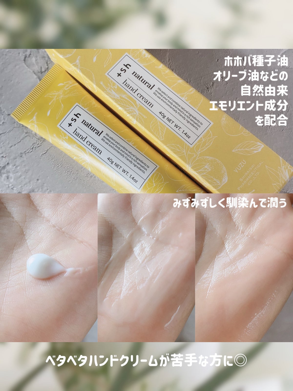 +shナチュラルハンドクリーム|+shの口コミ Sh ~自然の恵ハンドクリーム~ By 箱庭コスメ混合肌 Lips
