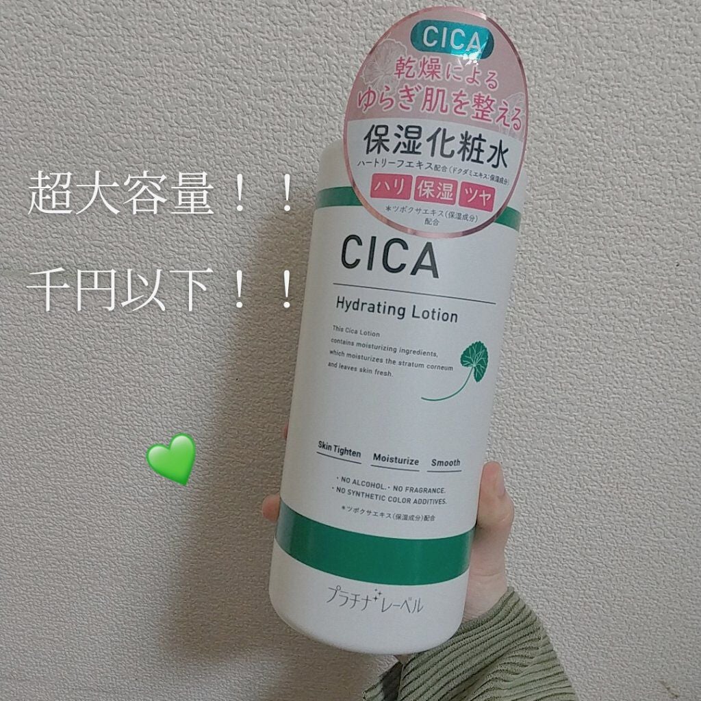 Cica ローション 保湿化粧水|プラチナレーベルの口コミ こんなに大容量で千円以下 今回紹介するのは By のん乾燥肌20代前半