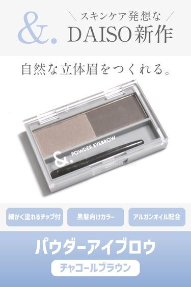 ダイソーコスメ|daiso他、1商品を使った口コミ ダイソーand新作パウダーアイブロウ By Ebidesuフォロバ乾燥肌 Lips