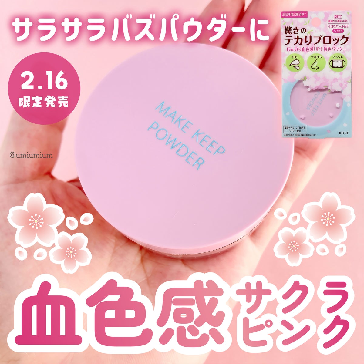 【2024年春新作ルースパウダー】メイク キープ パウダー|コーセーコスメニエンスの口コミ サラサラバズパウダーに限定血色感サクラピンク🌸