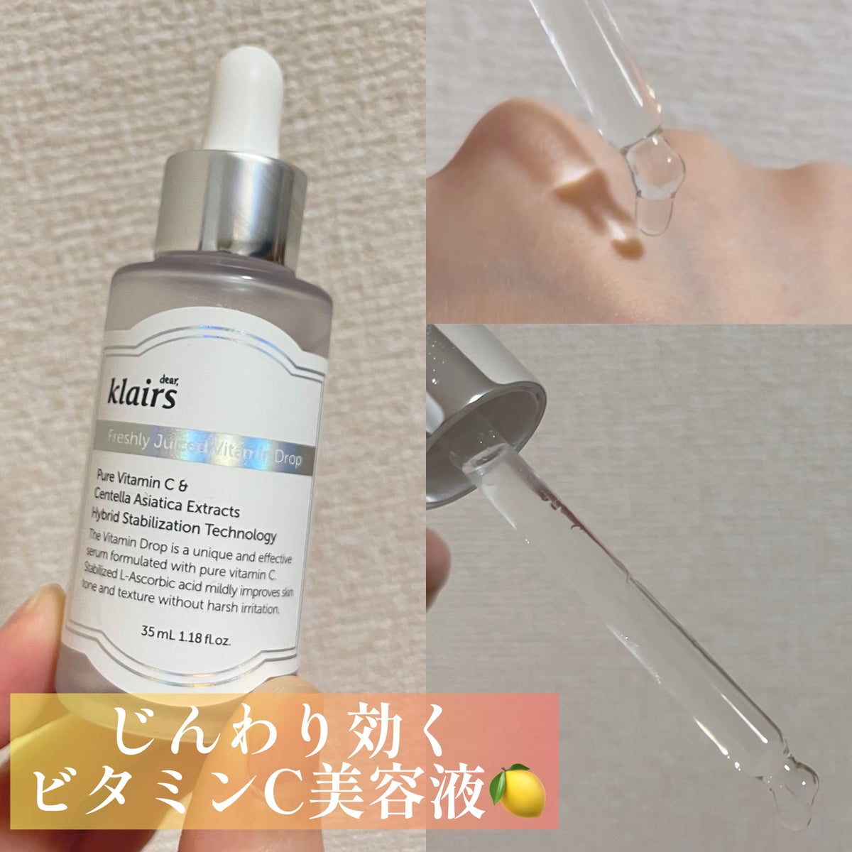 Freshly Juiced Vitamin Drop|klairsの効果に関する口コミ 敏感肌におすすめの美容液!じんわり温かくて効い