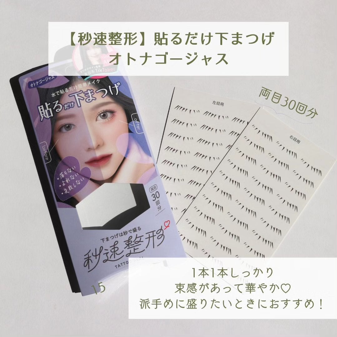 秒速整形のつけまつげ 貼るだけ下まつげシール モテナチュラル他、1商品を使った口コミ 下まつ毛のメイク難しい🥺? 不器用さんも下まつ毛メイク