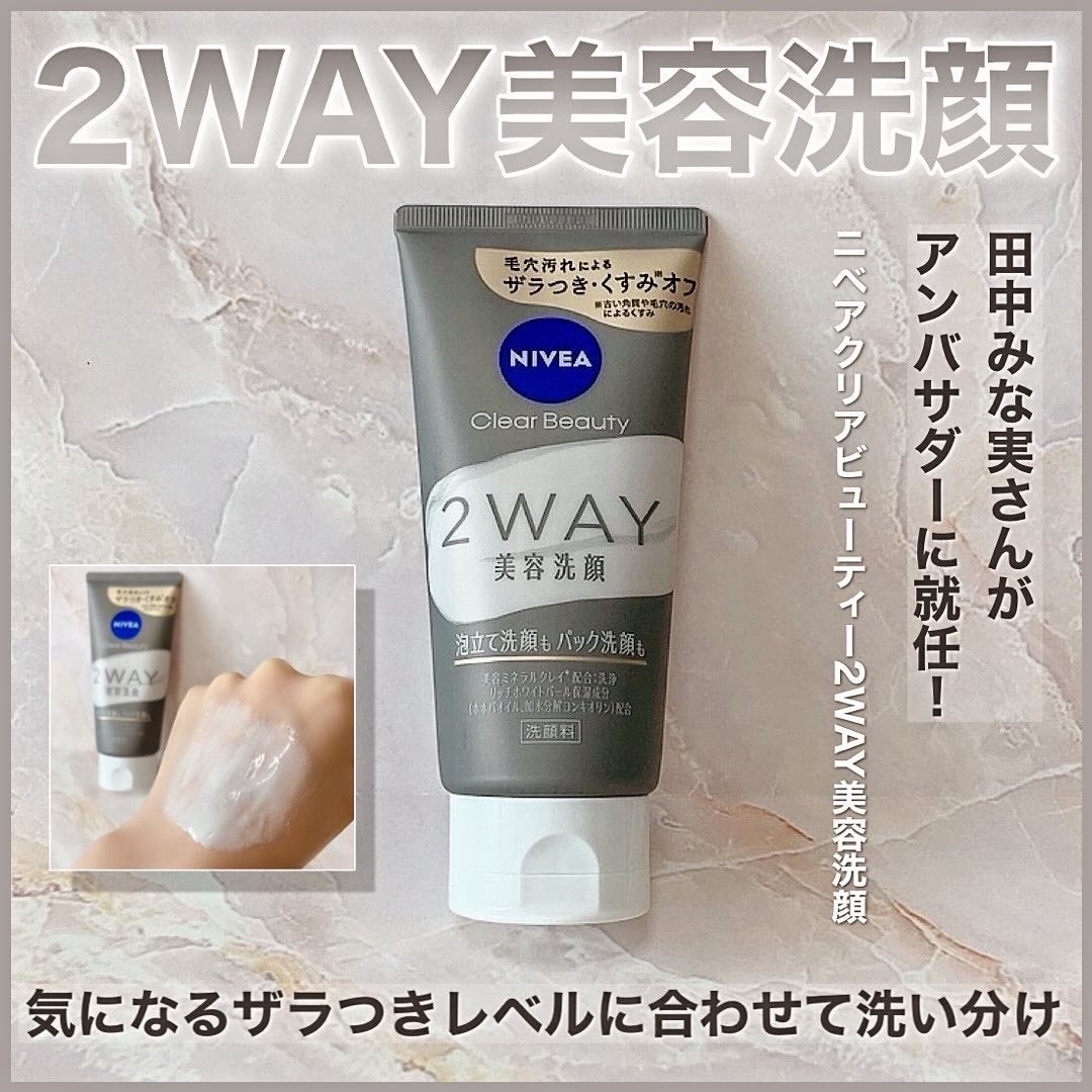 ニベア クリアビューティー2way美容洗顔|ニベアの使い方を徹底解説 クレイで毛穴汚れをケア ニベア By 𝑚𝑜𝑚𝑜ℎ𝑎🍑フォロバ100