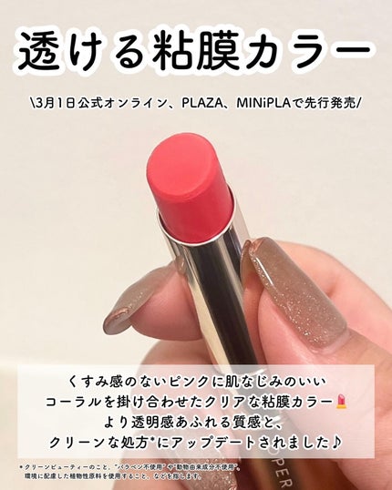 【限定リップティント】オペラ グロウリップティント|operaの人気色を比較 スウォッチ撮れたので再投稿! By しらたま 脱