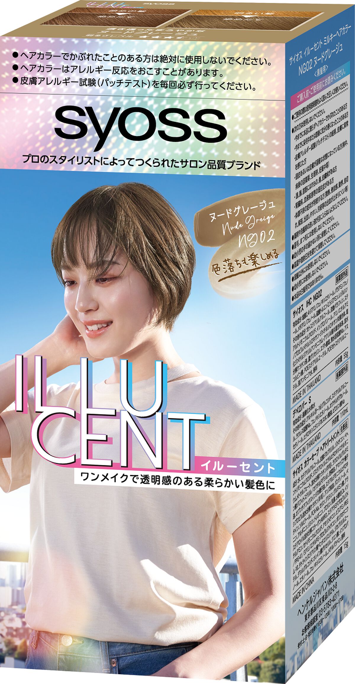 【試してみた】イルーセント ミルキーヘアカラー サイオスの効果・髪質別の口コミ・レビュー Lips