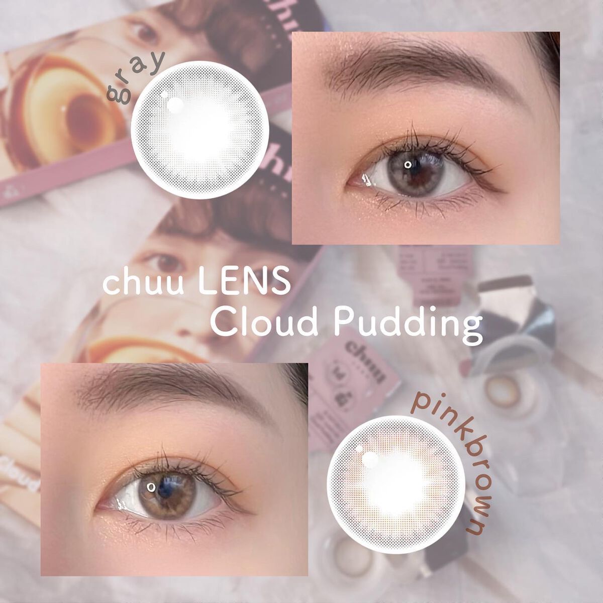 Cloud Pudding |chuu Lensのカラコンレポ・着画口コミ ふんわり儚げ透明感カラコン By Mai混合肌30代
