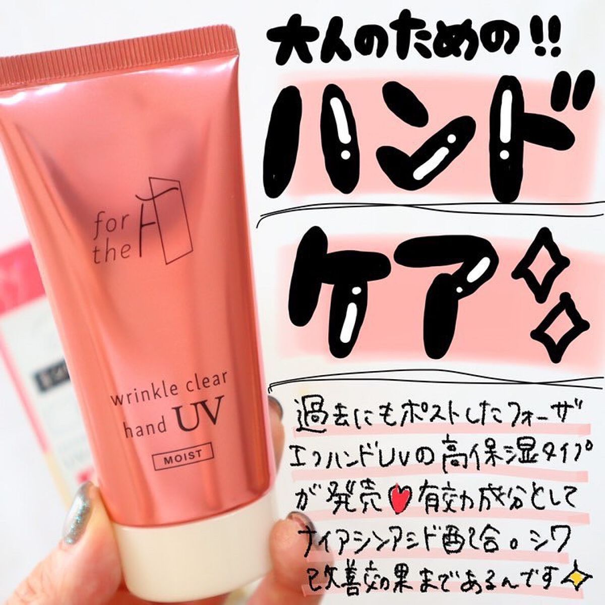 ナリスアップのハンドクリーム フォーザエフ 薬用 リンクルクリア ハンド Uv 他、1商品を使った口コミ 私の毎日に欠かせないナリスの
