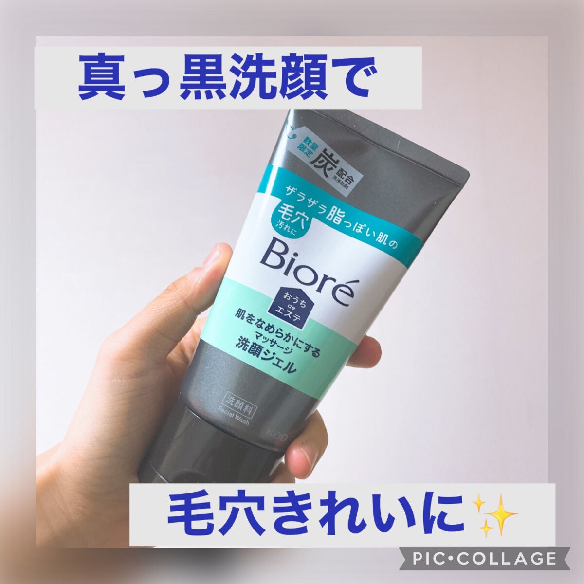 おうちdeエステ 肌をなめらかにするマッサージ洗顔ジェル 炭|ビオレの口コミ 乾燥肌におすすめの洗顔料! ︎ビオレ おうちdeエステ 肌を
