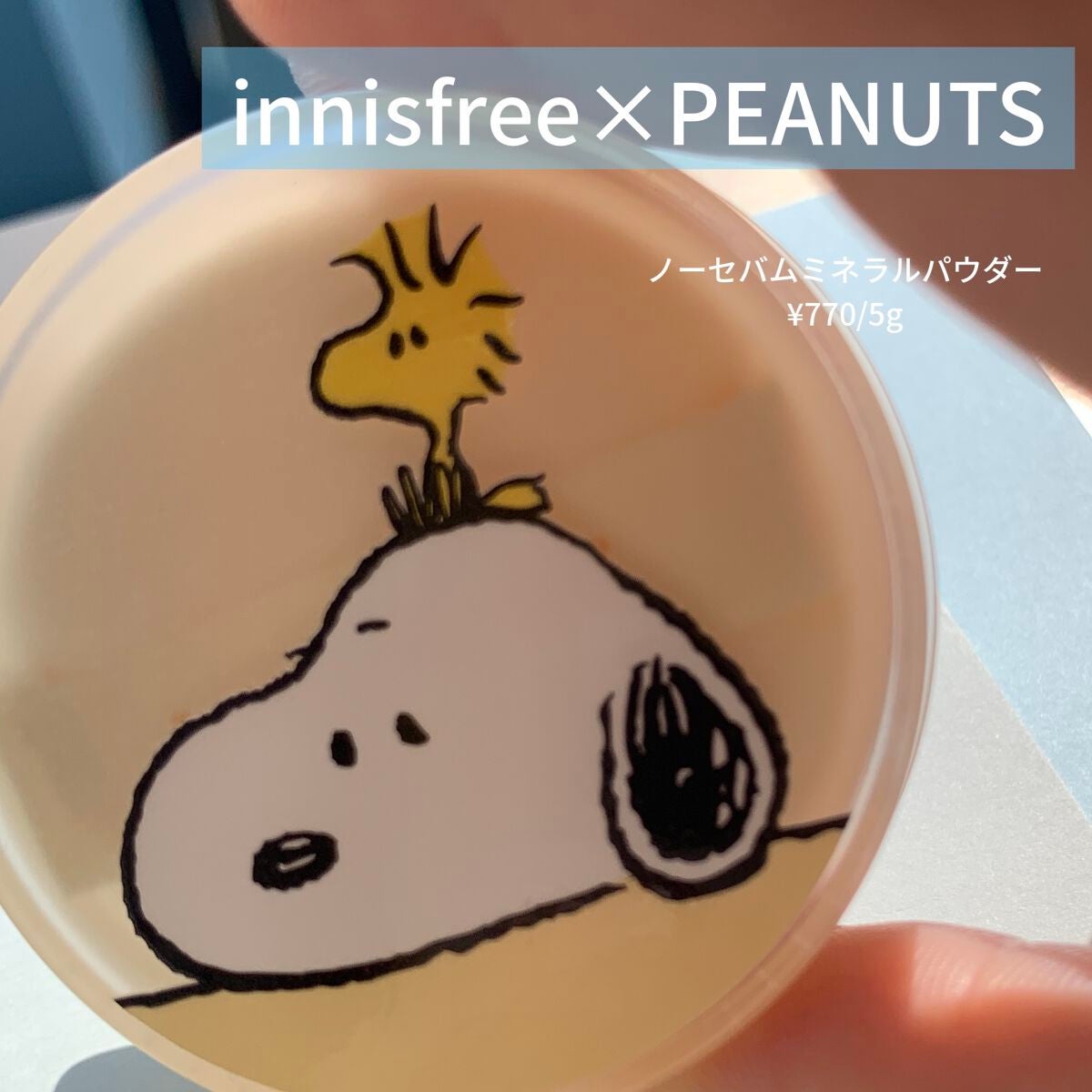 ノーセバム ミネラルパウダー N|innisfreeの口コミ Innisfree ノーセバム×peanuts ミネラルパウダー N By