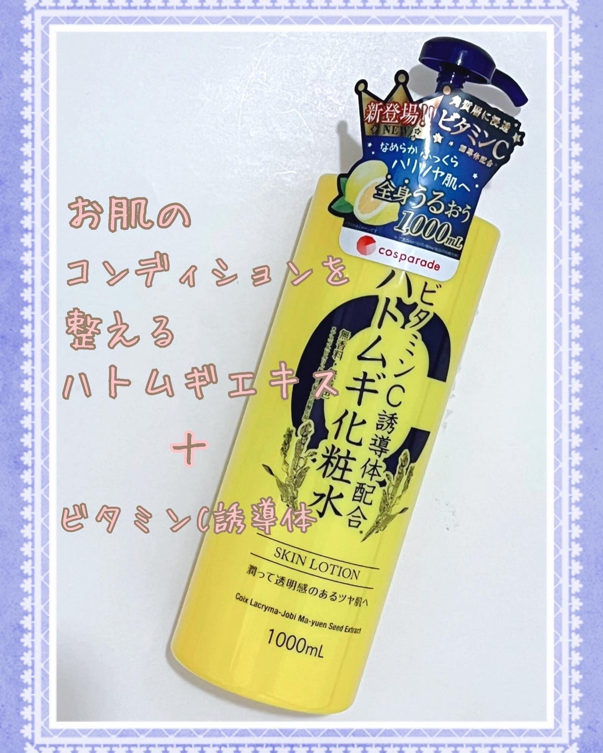 ビタミンc誘導体配合ハトムギ化粧水|ワイズコーポレーションの口コミ ビタミンc誘導体配合 ハトムギ化粧水 By こき混合肌 Lips