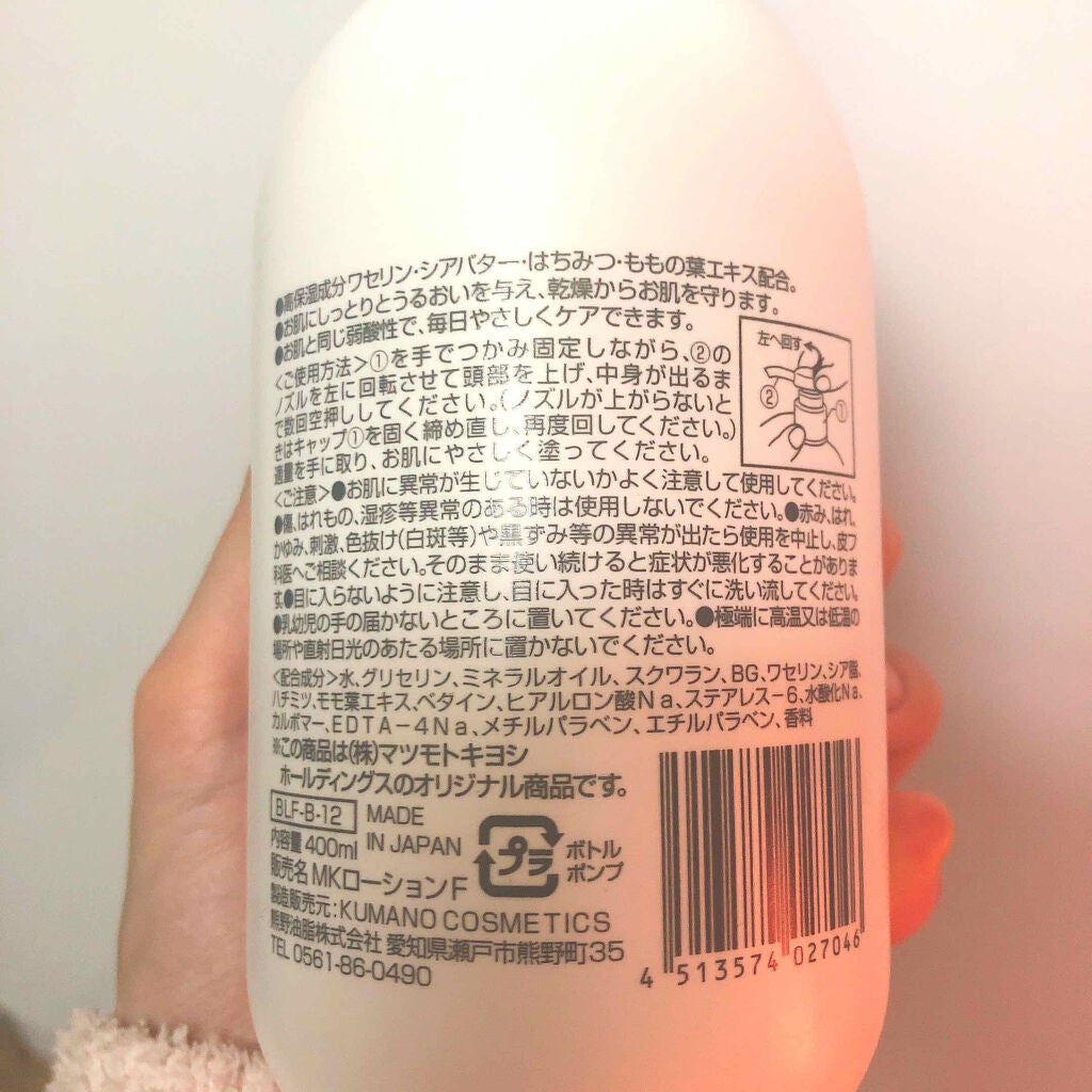弱酸性ボディミルク|matsukiyoの口コミ マツキヨブランドのボディミルクを使い切りました!! By よっちゃん乾燥肌20代後半
