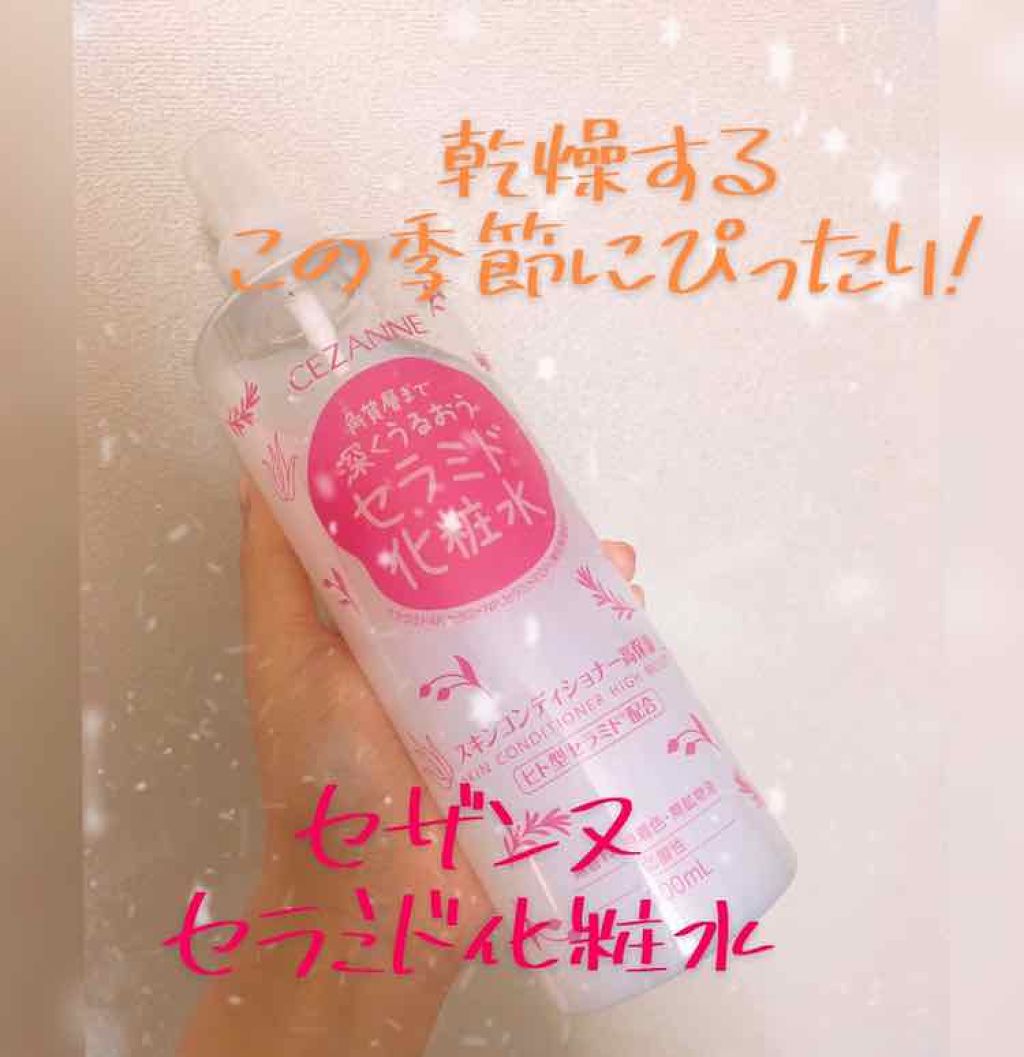 スキンコンディショナー高保湿|cezanneの口コミ 🌟セザンヌ セラミド化粧水 高保湿 🌟 By ゆっちゃん普通肌10代後半 Lips