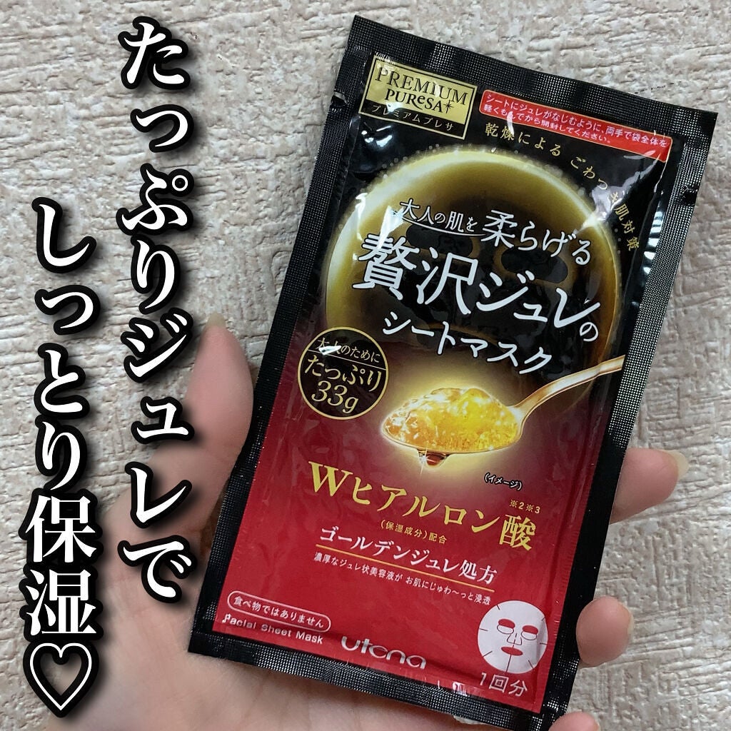 プレミアムプレサ ゴールデンジュレマスク ヒアルロン酸|プレミアムプレサの口コミ 敏感肌におすすめのシートマスク・パック!大人の肌を