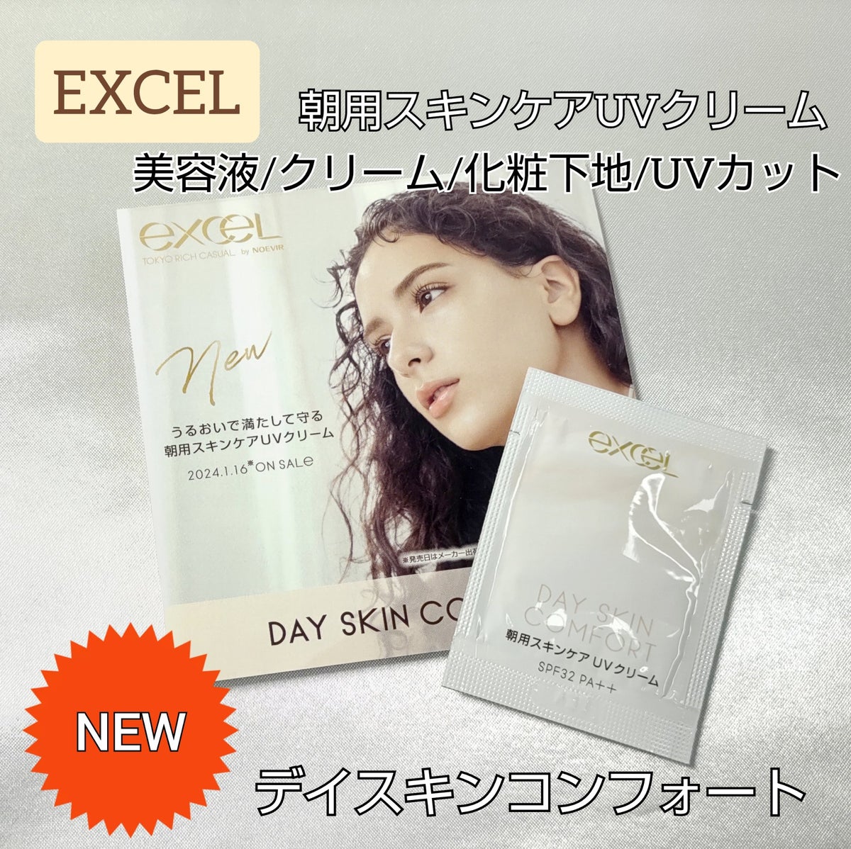 デイスキンコンフォート|excelの口コミ Excel エクセル デイスキンコンフォート By とまとまん乾燥肌30代後半 Lips