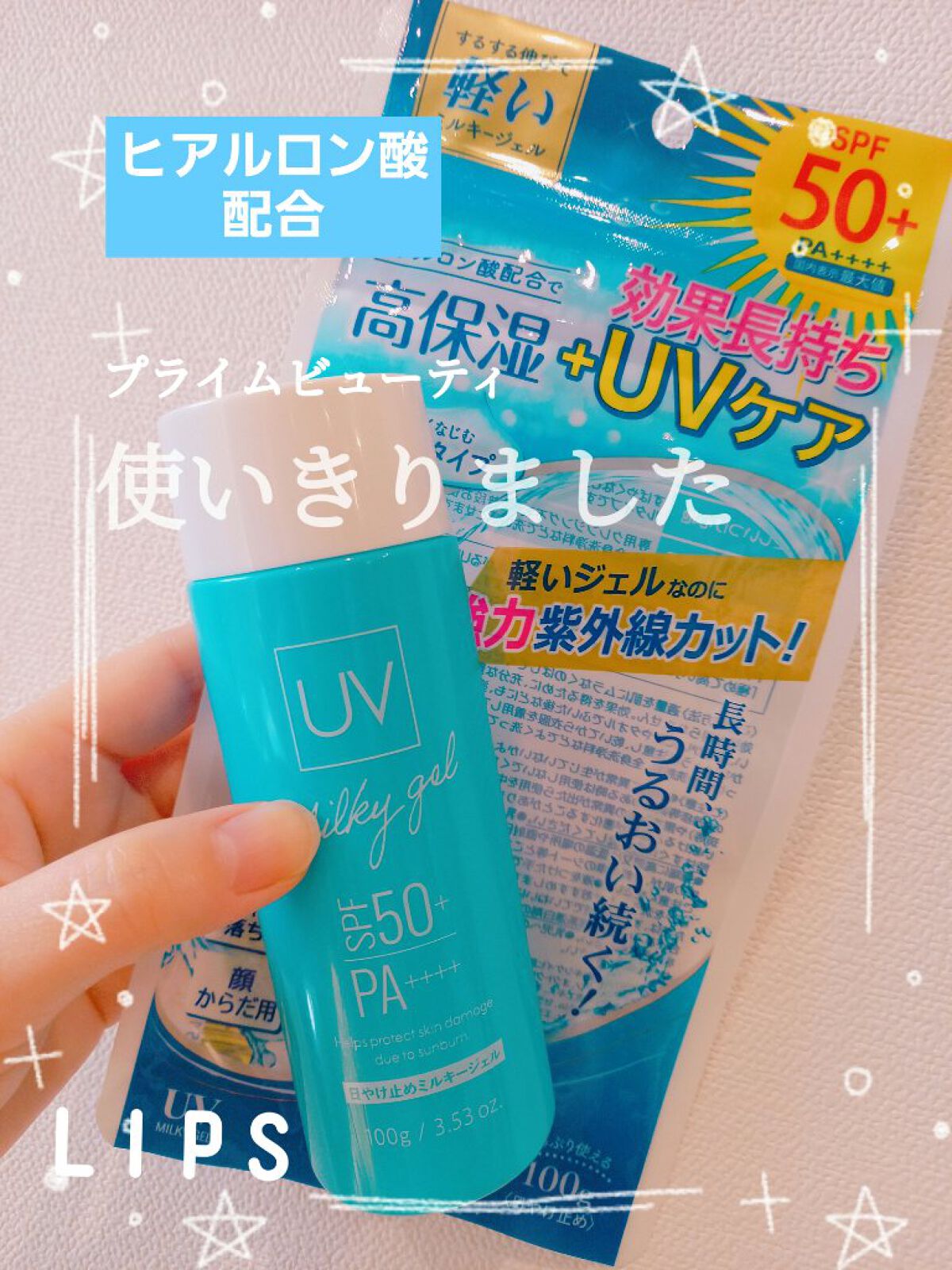 日やけ止めミルキージェル|プライムビューティーの口コミ プライムビューティー♥️日やけ止めミルキージェル By Maya🧡混合肌30代