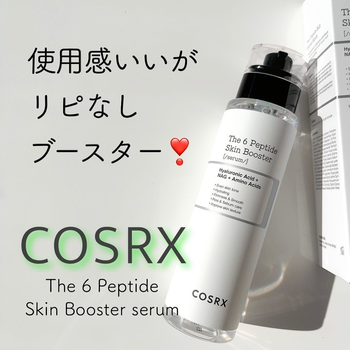 Rxザ・6ペプチドスキンブースターセラム|cosrxの辛口レビュー 💜 Cosrx 💜〈コスアールエックス〉 By リリーのママ乾燥肌