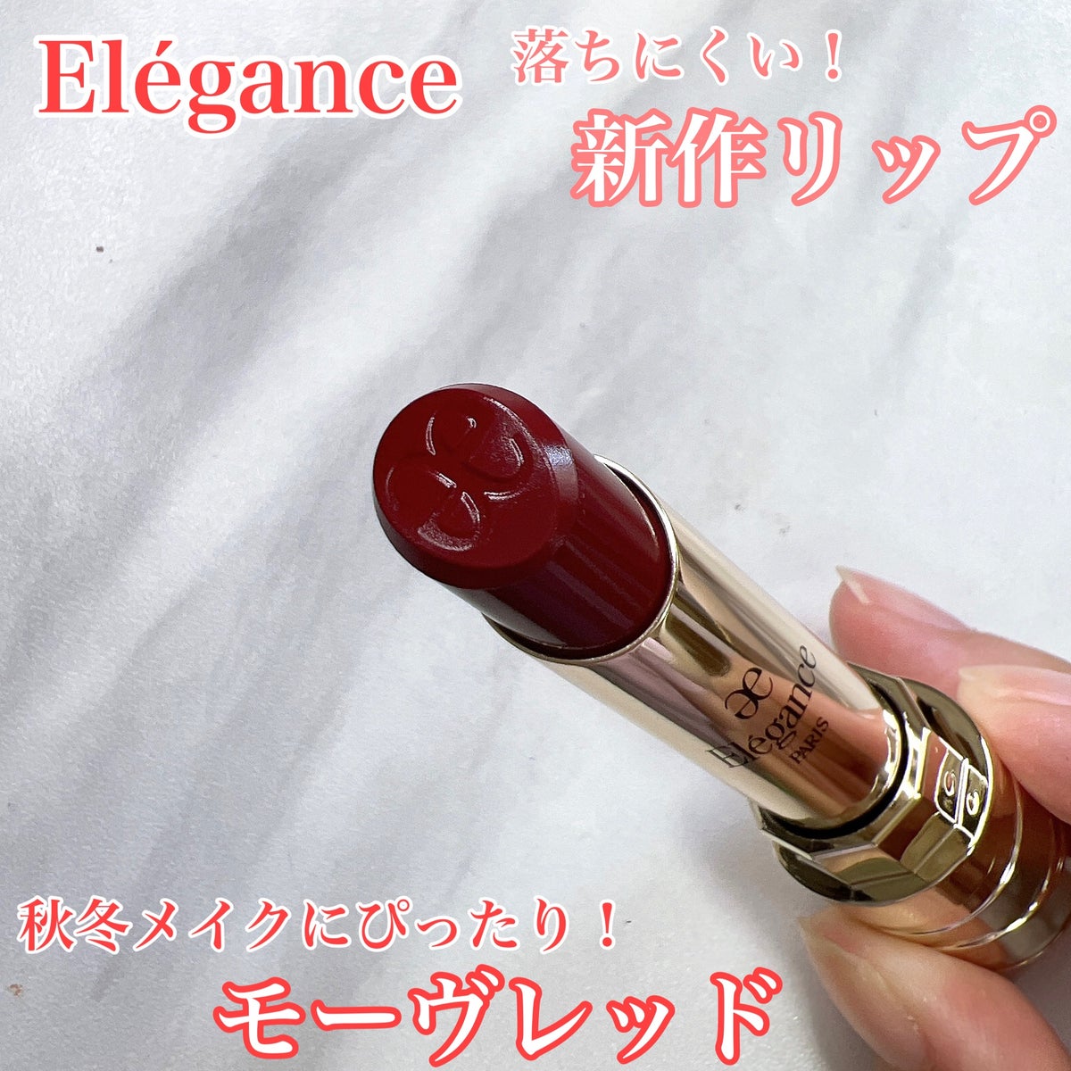 【2023年秋新作口紅】ルージュ クラジュール|eléganceの口コミ デパコス界のリップモンスターと言われてバズった By Rちゃん♡