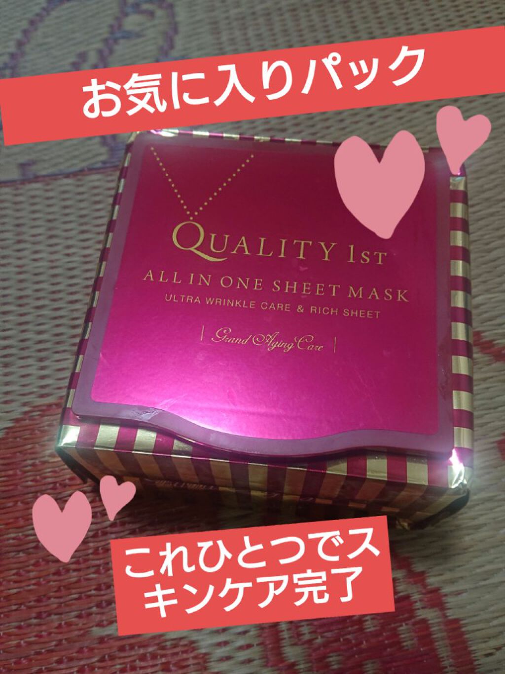 オールインワンシートマスク グランエイジングケア Box|クオリティファーストの口コミ エイジングケアにおすすめのシートマスク・パック!♥