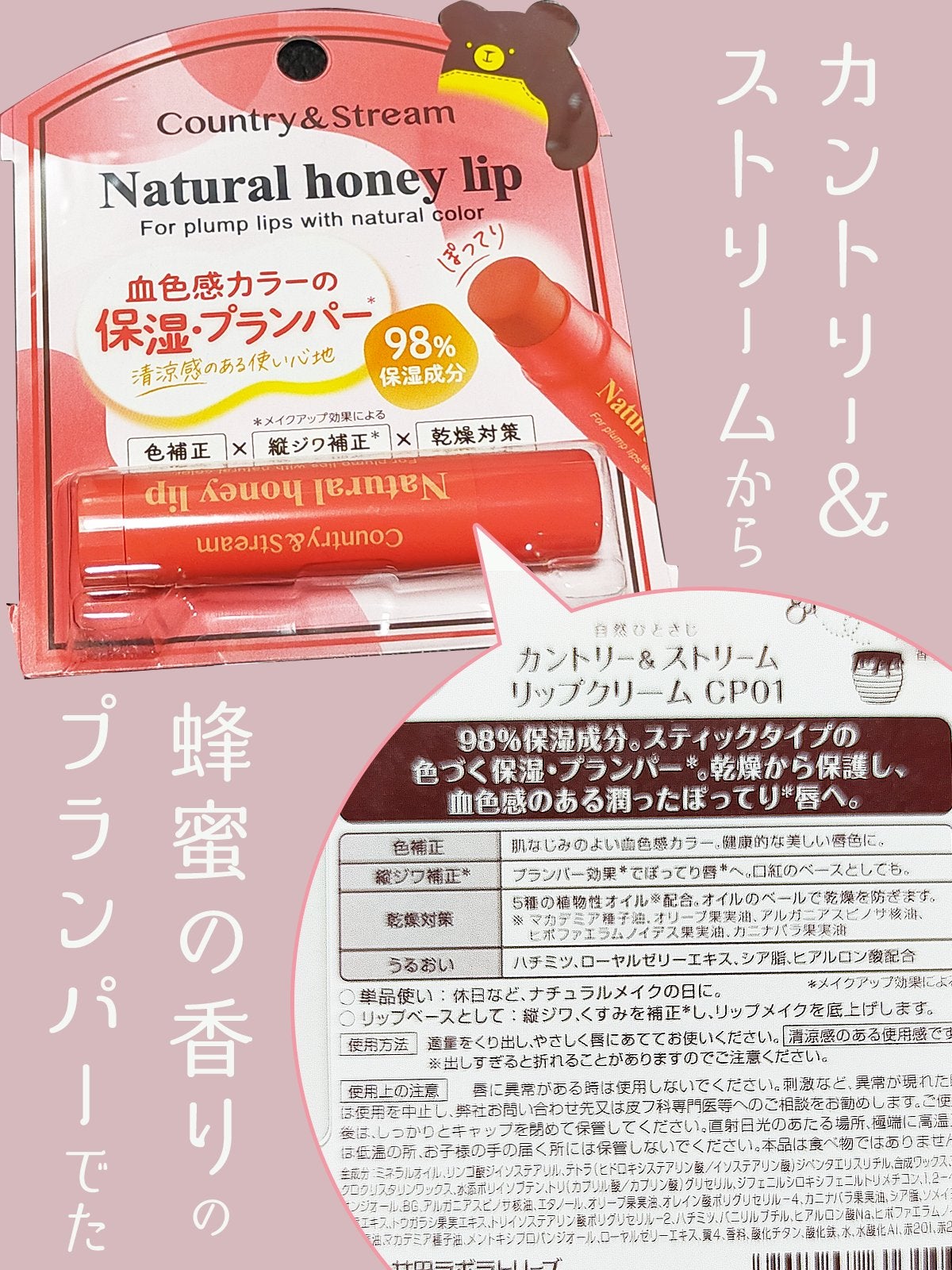 リップクリーム Cp01|カントリーandストリームの口コミ カントリーandストリームから新しく By キミタ混合肌20代後半 Lips