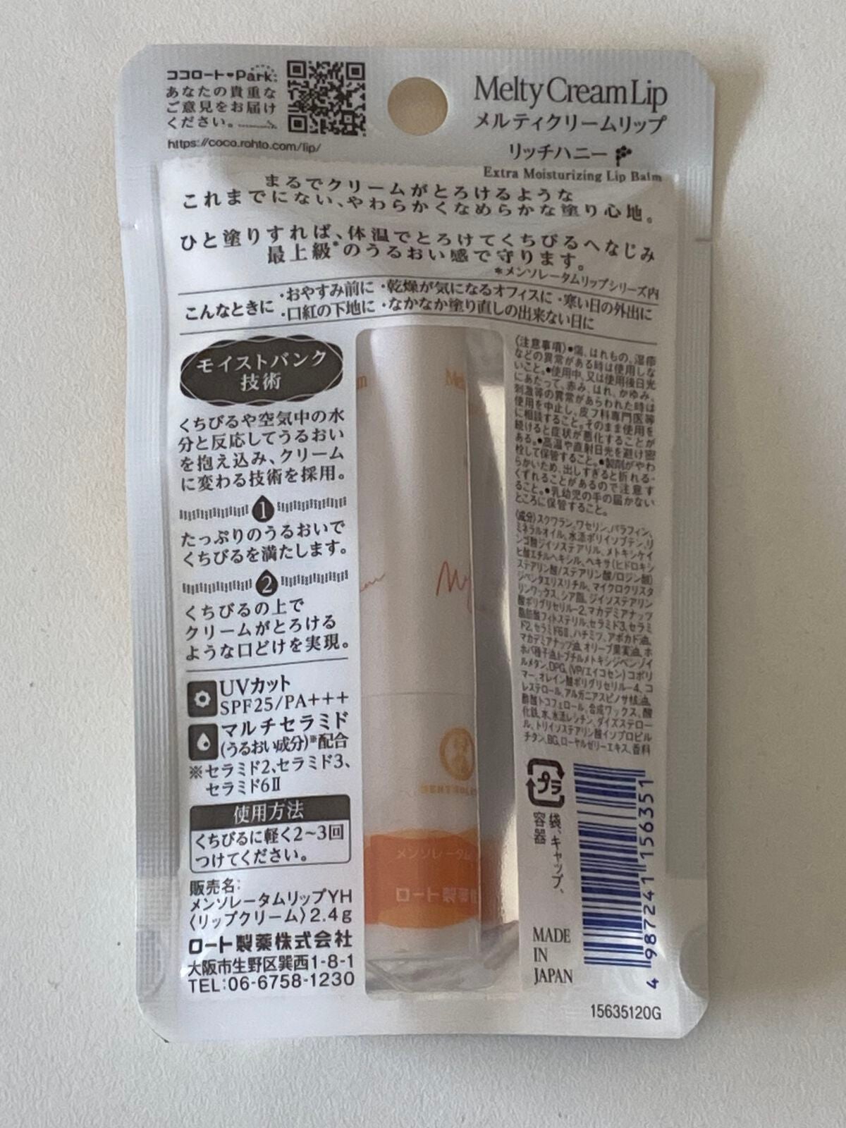 メルティクリームリップ|メンソレータムの口コミ リピ買いしました😍 メンソレータム メルティクリームリップ リッチハニー ️ By