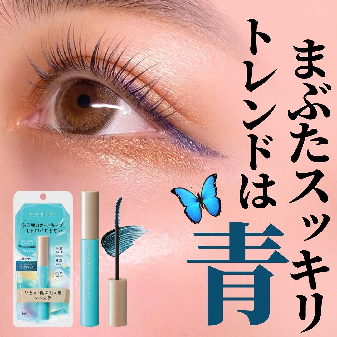 【2024年冬新作マスカラ】アイプチ® ビューティ マスカラ|アイプチ®の口コミ バチっと盛れるアイプチの限定色がめちゃくちゃ可愛い🦋