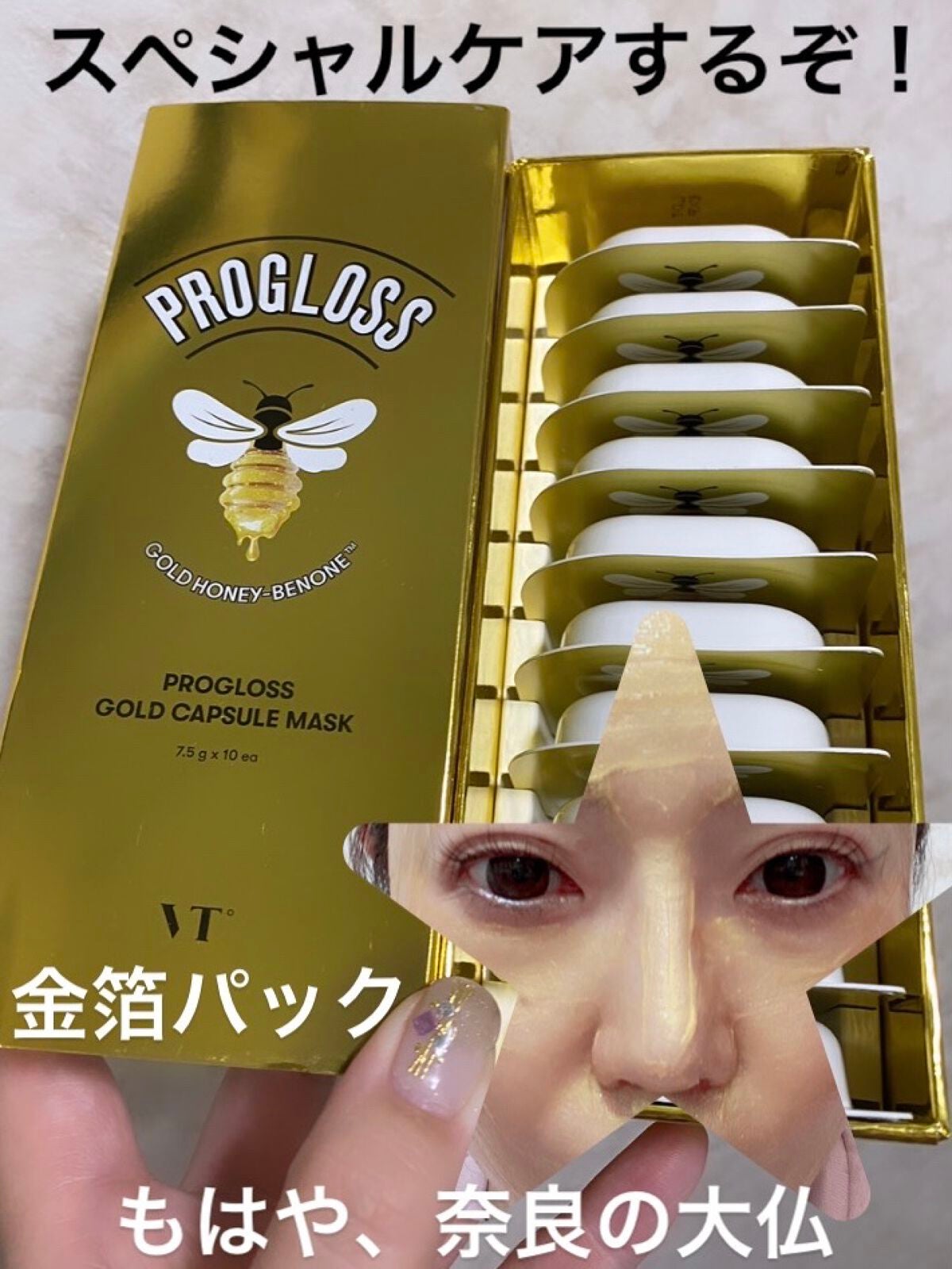 プログロス カプセルマスク|vtの口コミ 黄金のパック、スペシャルケア。 By M乾燥肌 Lips