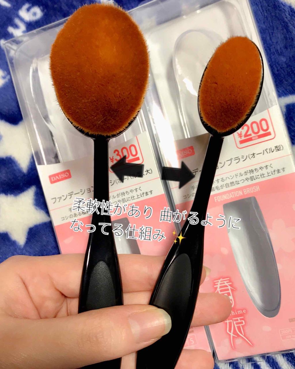 春姫ファンデーションブラシオーバル型|daisoの口コミ 超優秀!100均で買えるおすすめメイクブラシ!🖇 ダイソー 春姫