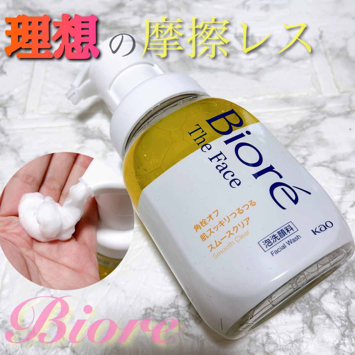 ビオレ ザ フェイス 泡洗顔料 スムースクリア|ビオレの口コミ もちもち!生クリーム泡洗顔 By Cosmeさん Lips