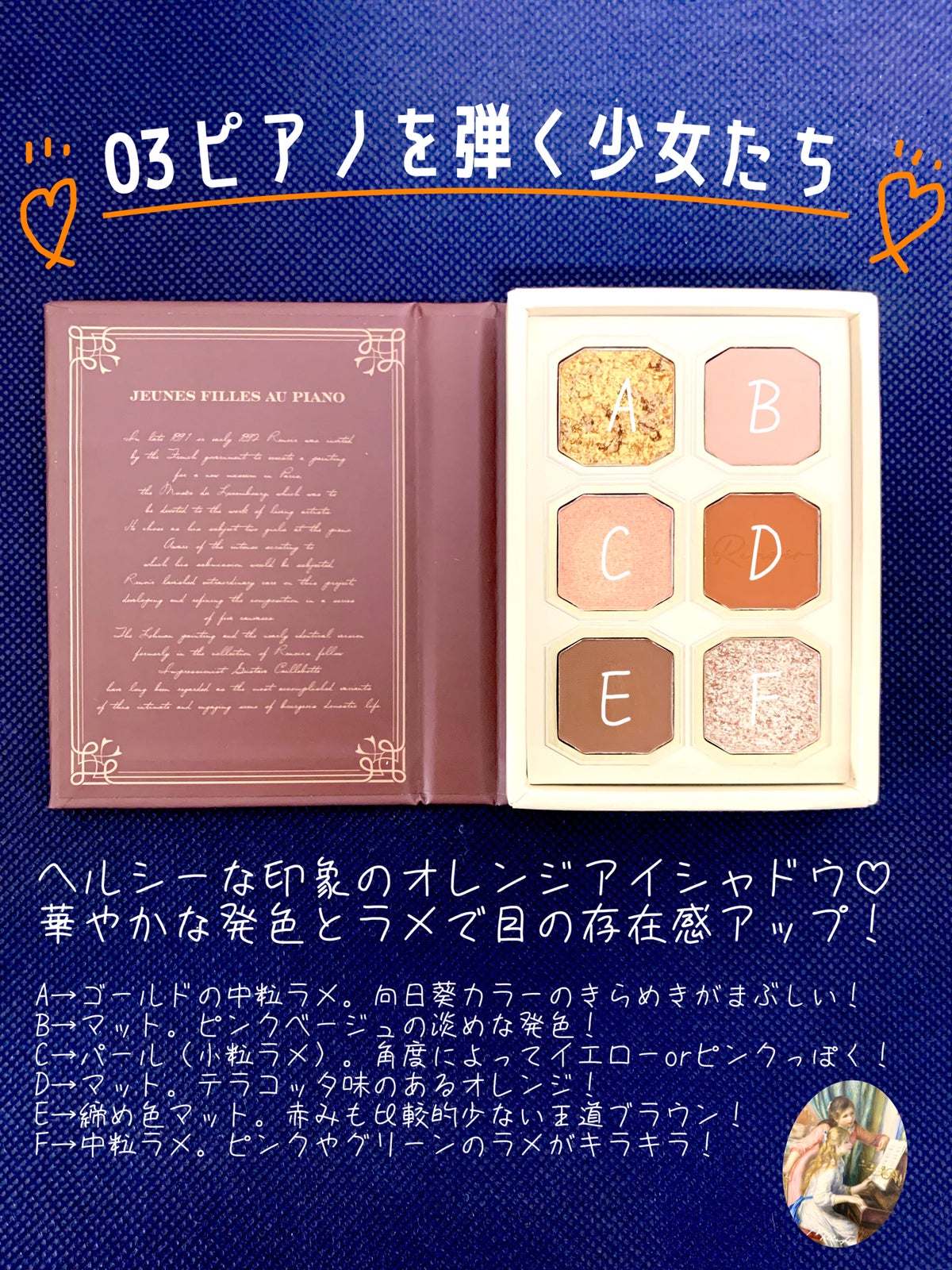 【限定パウダーアイシャドウ】絵画アイシャドウパレット|milleféeの使い方を徹底解説 Milleféeの絵画アイシャドウパレットを紹介